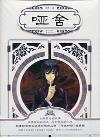 哑舍（全集）小说最新章节无弹窗_玄色_全文免费阅读-新笔趣阁