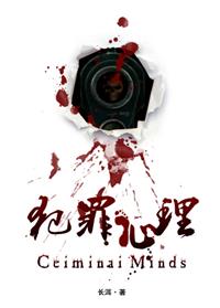 犯罪心理小说最新章节无弹窗_长洱_全文免费阅读-新笔趣阁