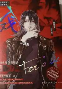 缚耳来小说最新章节无弹窗_扶他柠檬茶_全文免费阅读-新笔趣阁